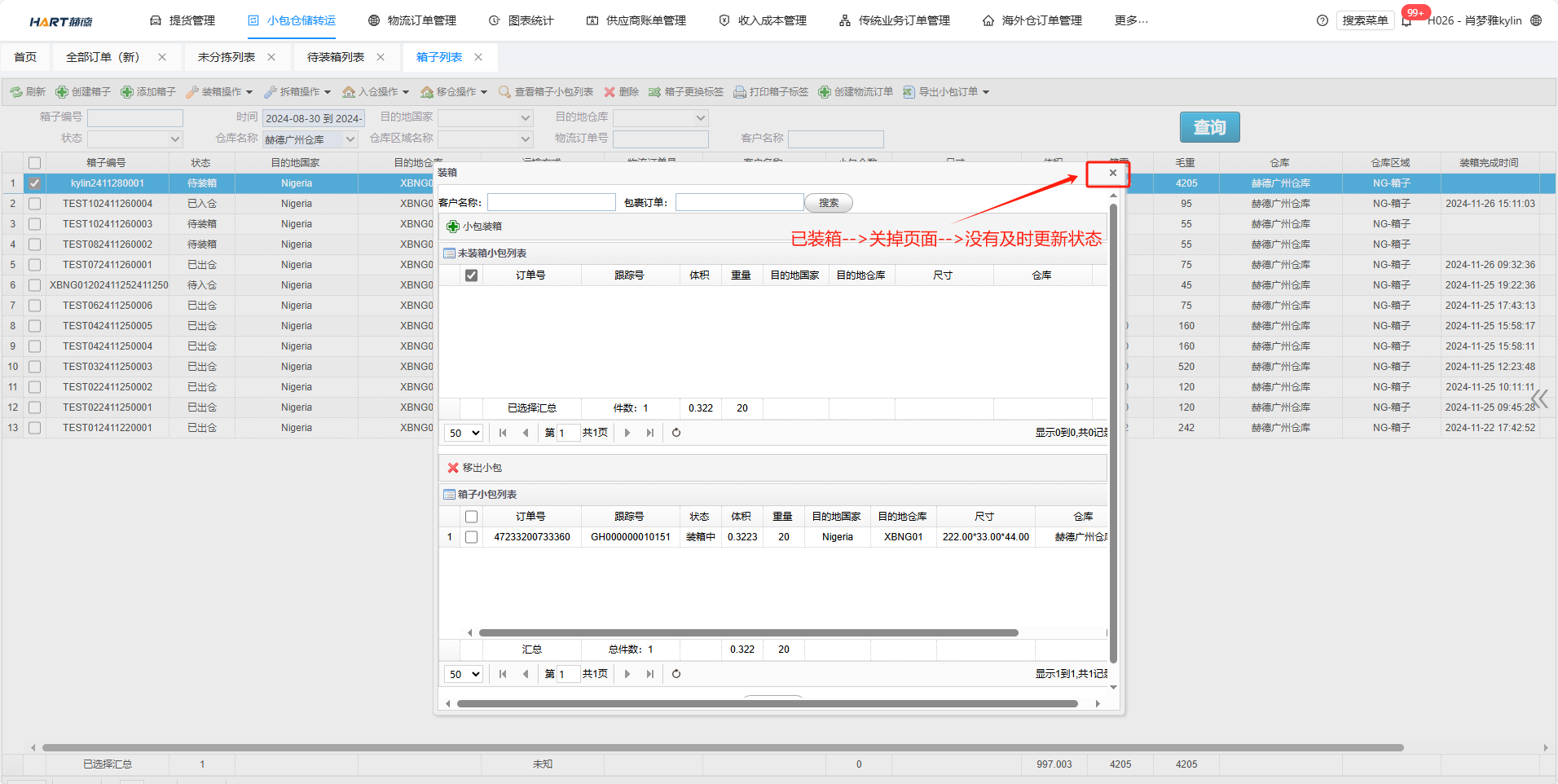 Bug 3775 【小包仓储转运 箱子列表】小包 装箱后未实时更新箱子状态 物流管理系统 禅道